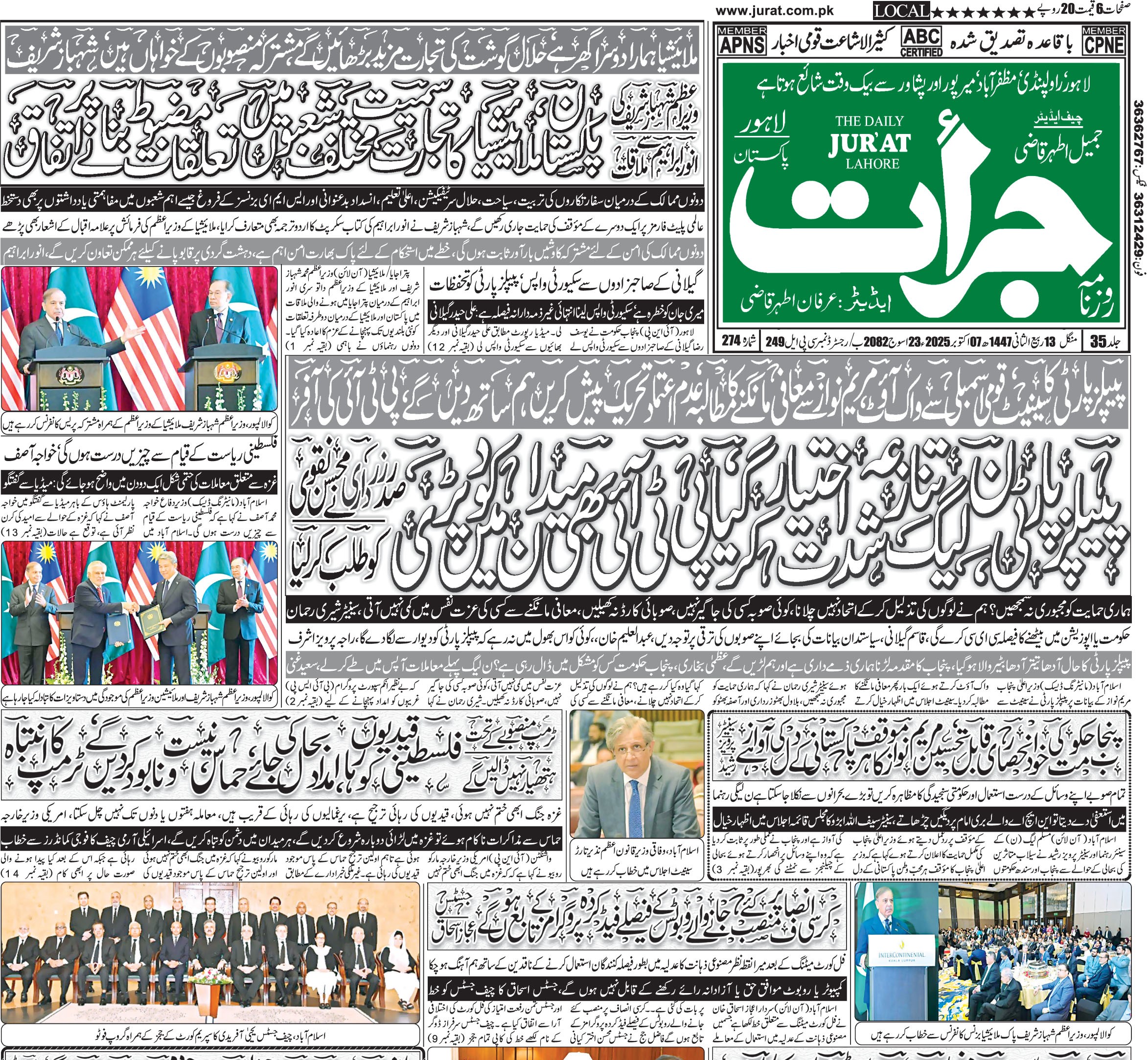 روزنامہ جرات لاہور 7 اکتوبر 2025 – Daily Jurat – Breaking News, Latest ...